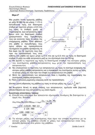 Πανελλήνιος Διαγωνισμός Φυσικής Γ΄ Λυκείου 2002/ Θέματα και Λύσεις | PDF