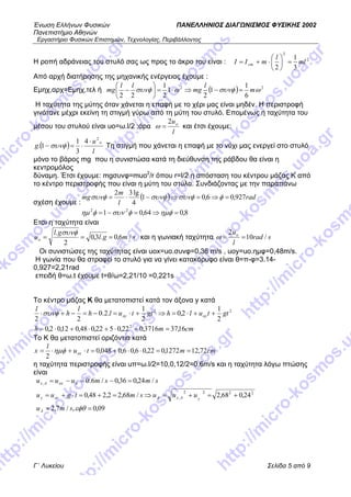 Πανελλήνιος Διαγωνισμός Φυσικής Γ΄ Λυκείου 2002/ Θέματα και Λύσεις | PDF