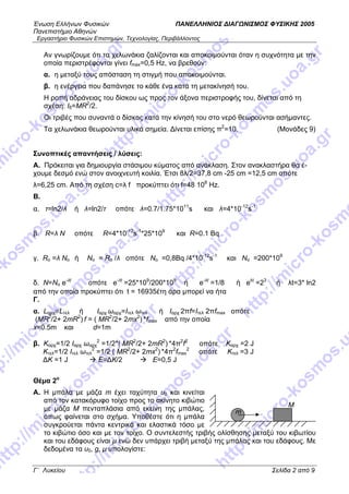 Πανελλήνιος Διαγωνισμός Φυσικής Γ΄ Λυκείου 2005/ Θέματα και Λύσεις | PDF