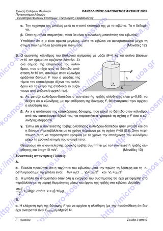 Πανελλήνιος Διαγωνισμός Φυσικής Γ΄ Λυκείου 2005/ Θέματα και Λύσεις | PDF