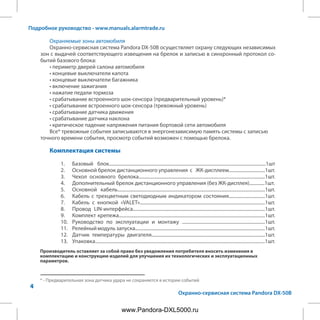 Pandora dx50 b | PDF