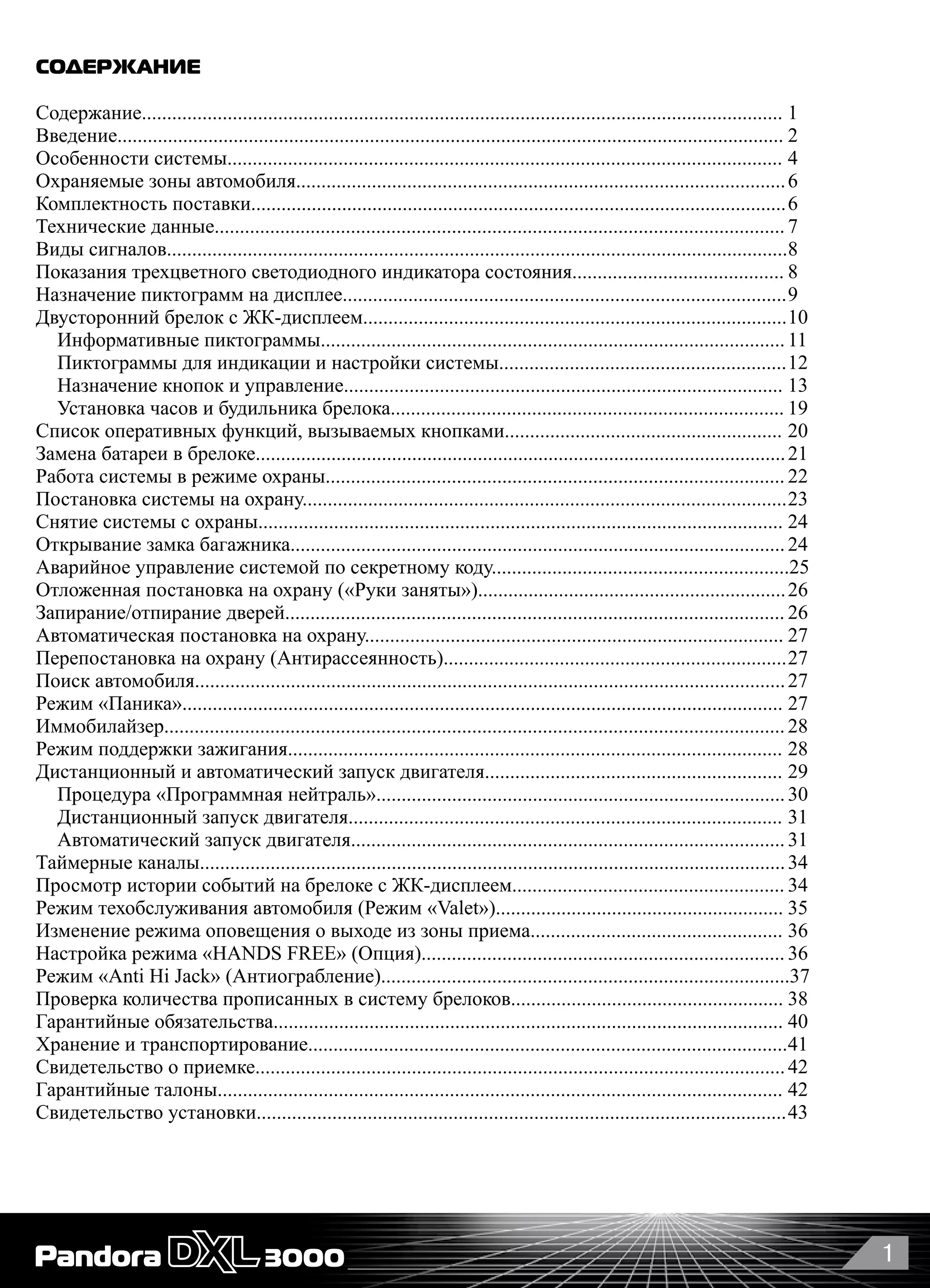 Pandora dxl 3000 | PDF | Technology & Computing