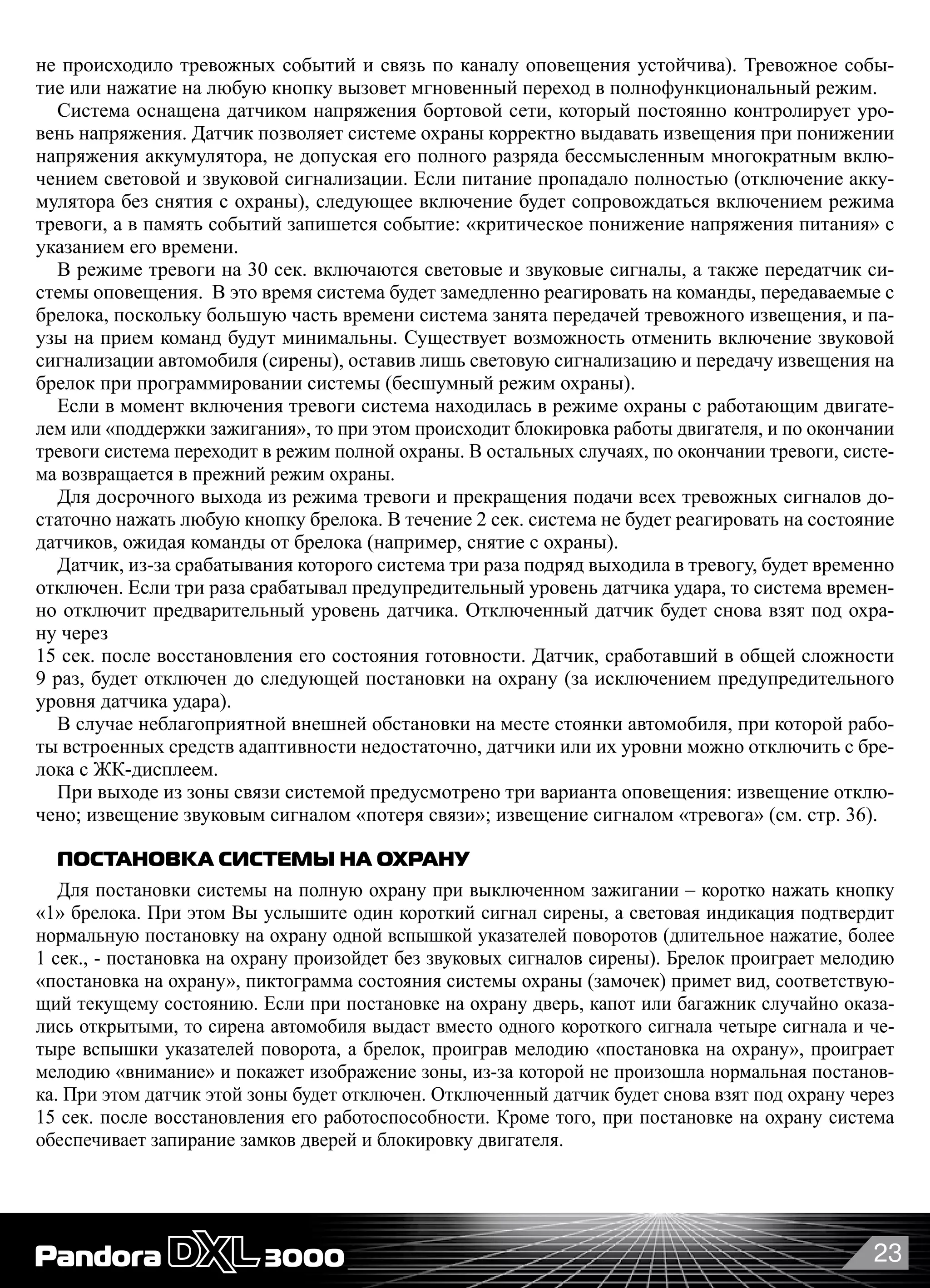 Pandora dxl 3000 | PDF