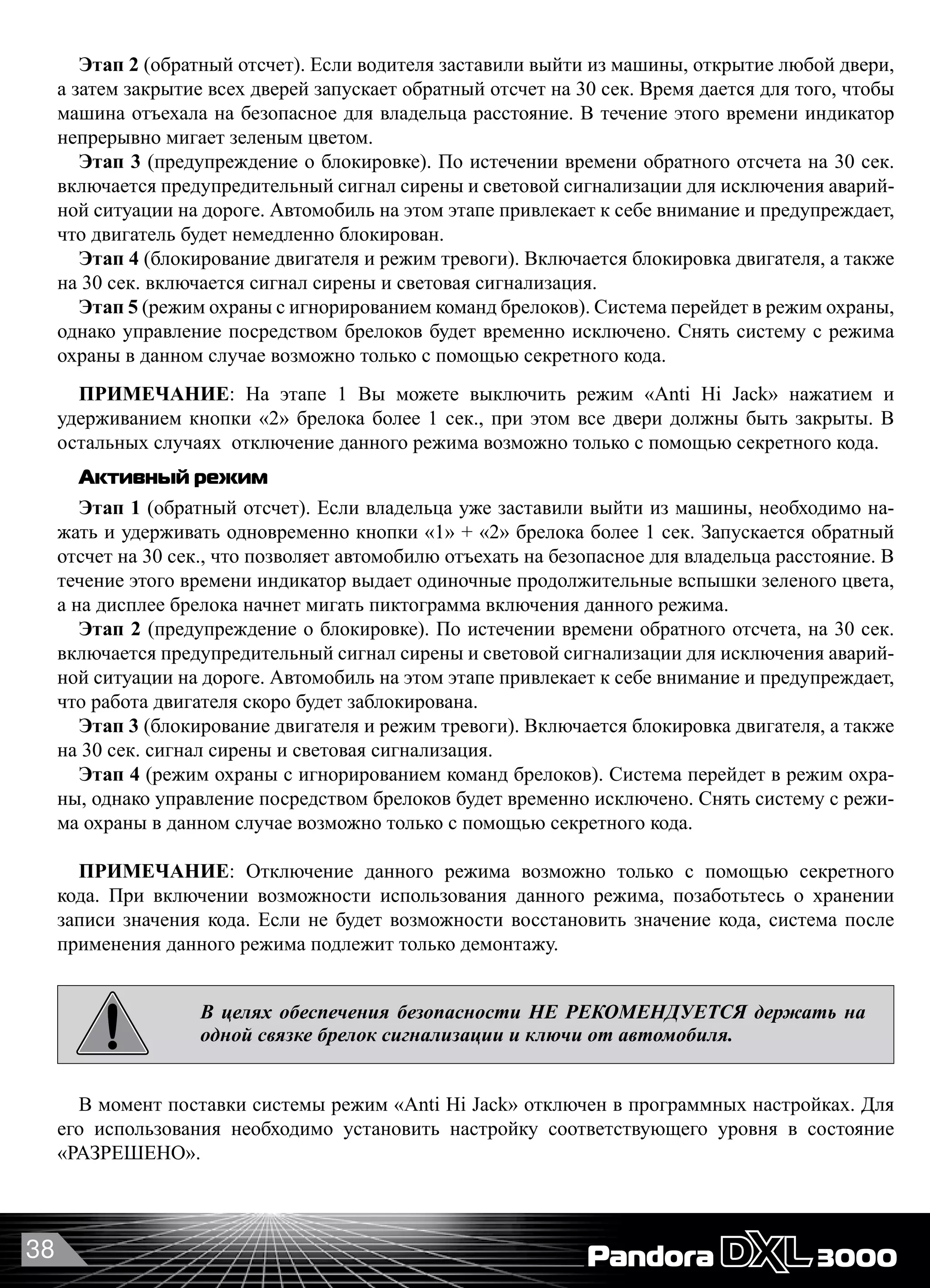 Pandora dxl 3000 | PDF | Technology & Computing