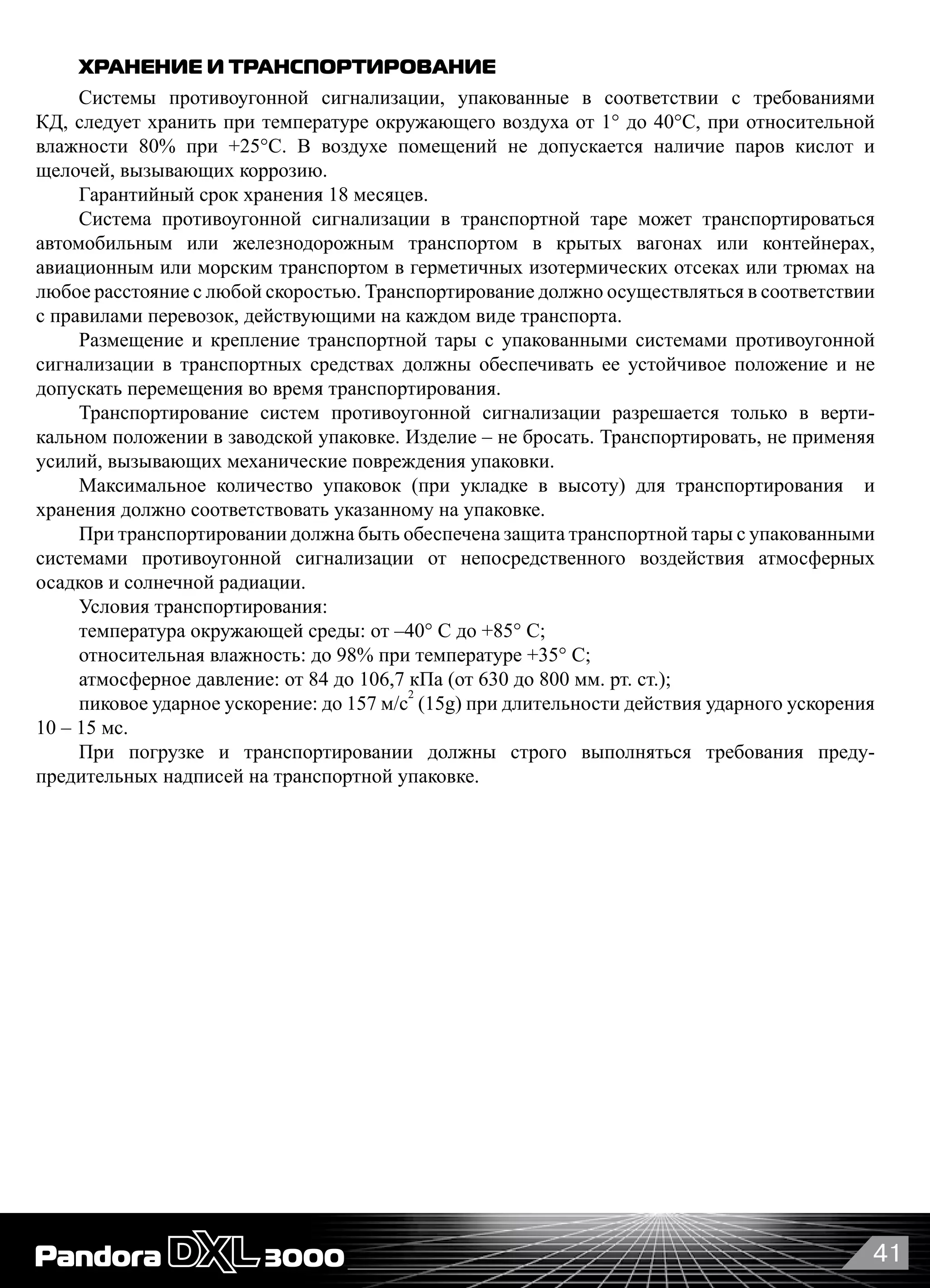 Pandora dxl 3000 | PDF | Technology & Computing