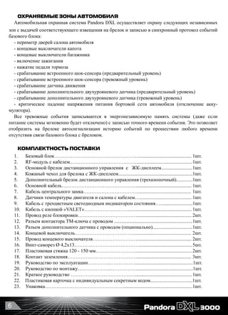 Pandora dxl 3000 | PDF