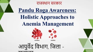 pandu roga, brief introduction and precaution .pptx