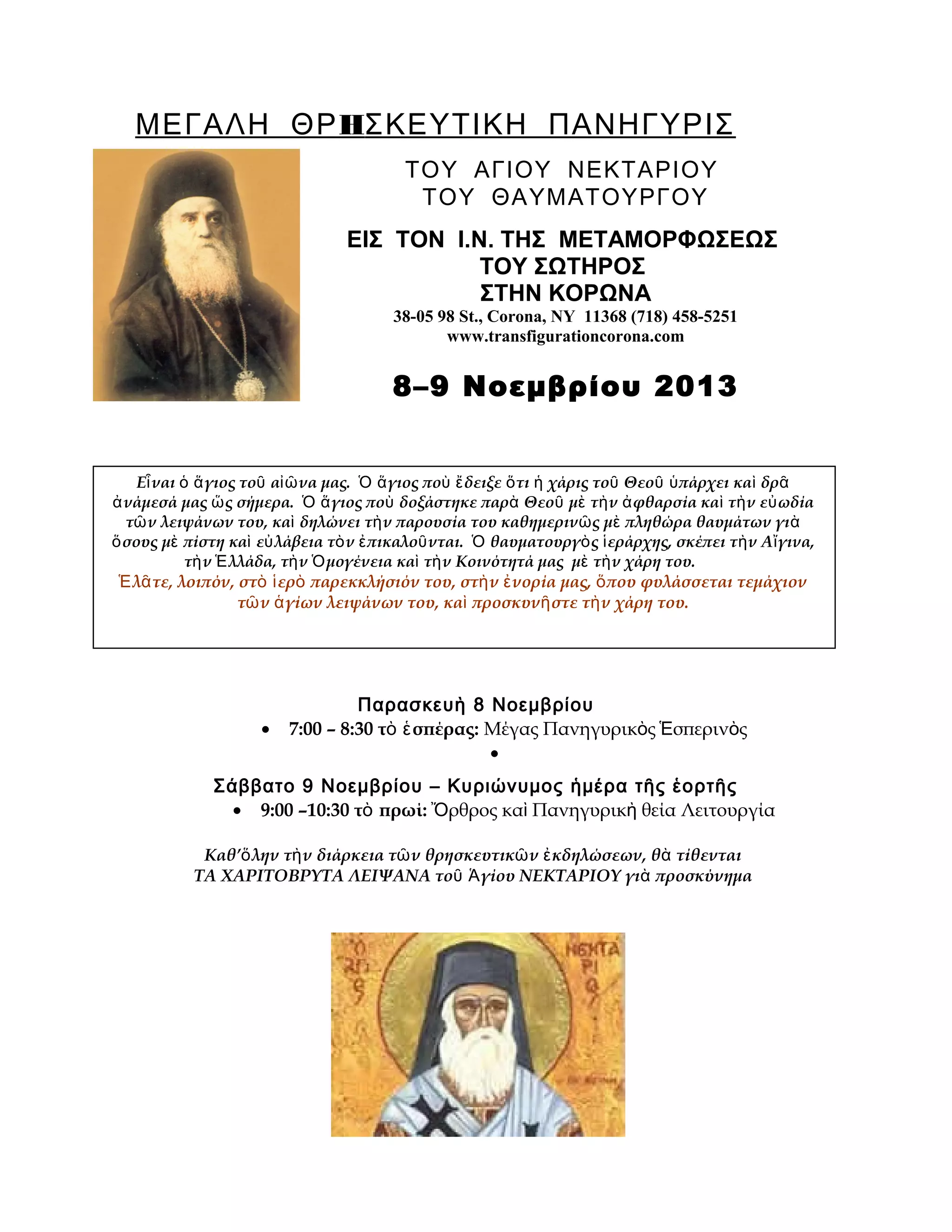 Feast of St. Nectarios | DOC