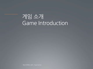 Panel de pon 게임 인터페이스 분석 | PPTX