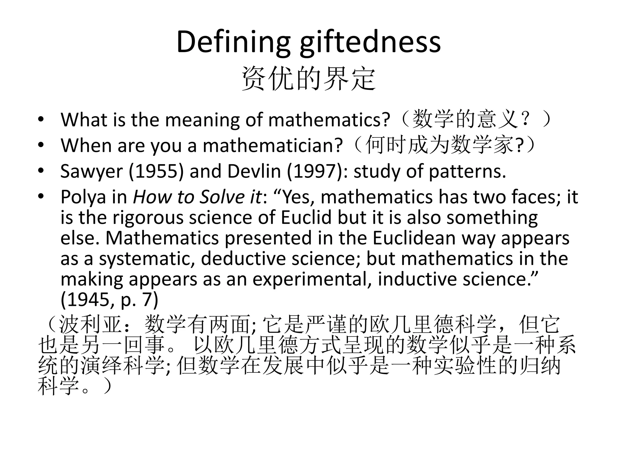 Gifted mathematics students in international perspective | PPT