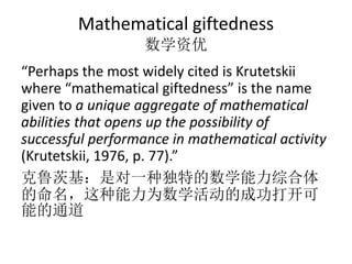 Gifted mathematics students in international perspective | PPT
