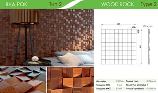Catalog of wall panels Drevych | PPT