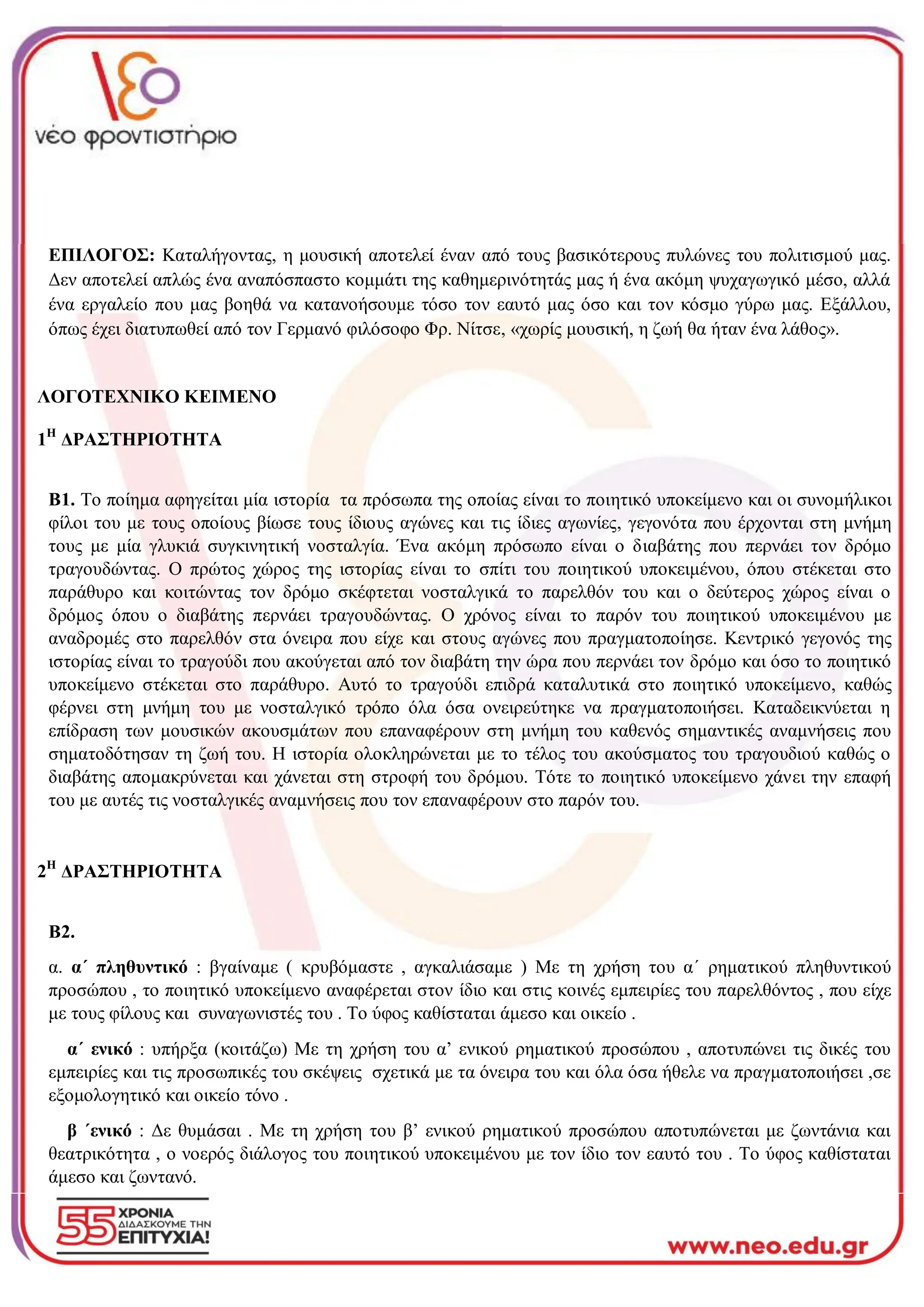 Πανελλήνιες 2025 – ΕΠΑΛ: Οι απαντήσεις στα Νέα Ελληνικά | PDF
