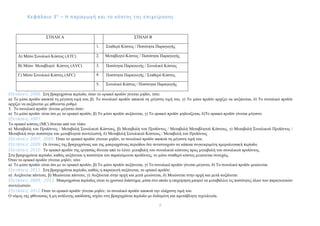 Θεωρία Πανελληνίων ΑΟΘ | PPT