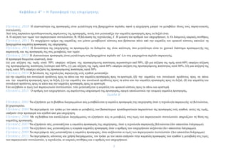 Θεωρία Πανελληνίων ΑΟΘ | PDF