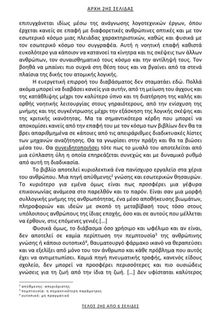 PANELLINIES 2024 EKTHESI NEA ELLINIKA EPAL | PDF