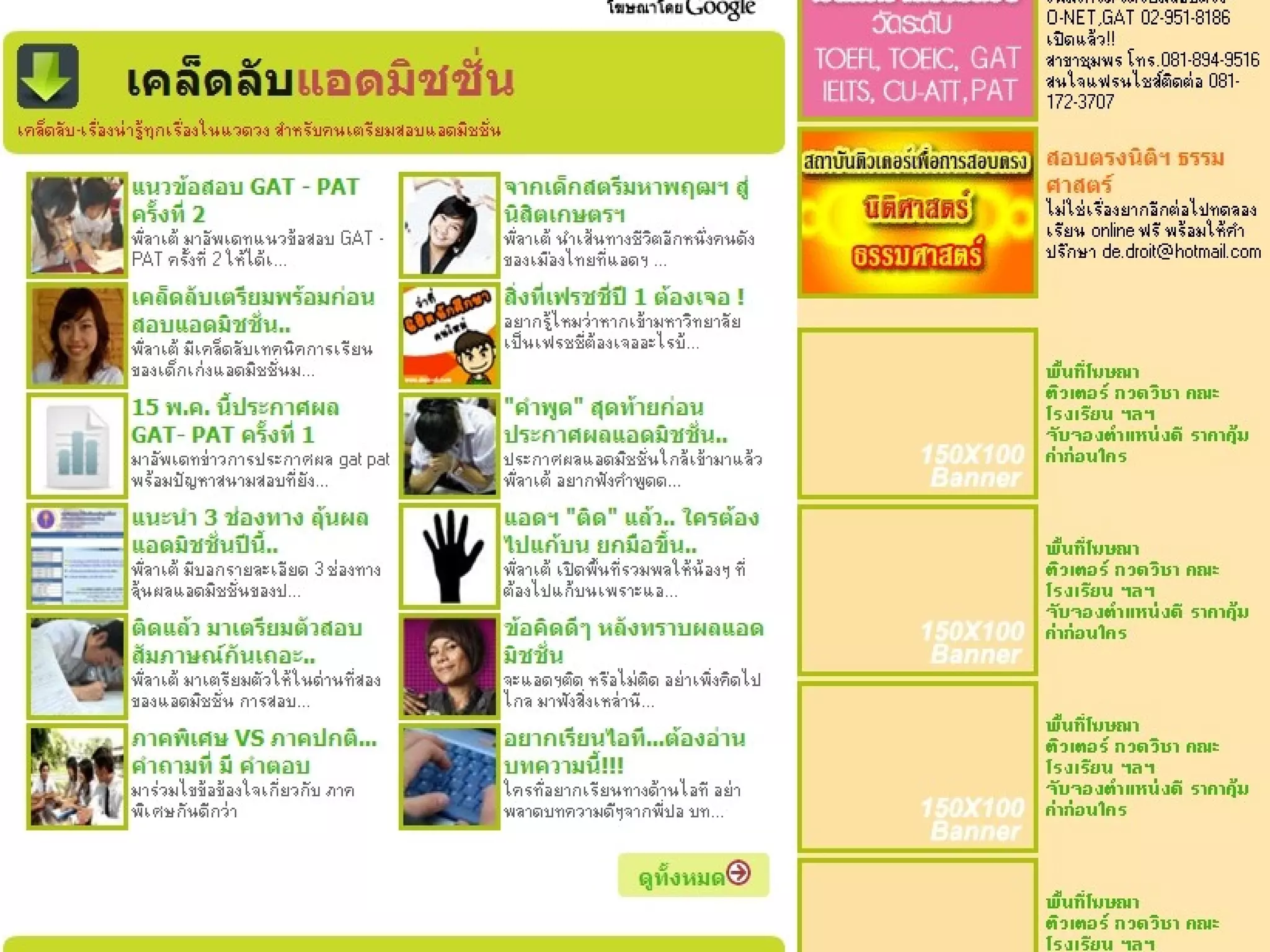 dek-d | PPT