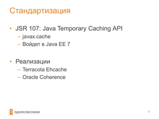 Caching data outside Java Heap and using Shared Memory in Java | PDF