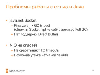 Java tricks for high-load server programming | PDF