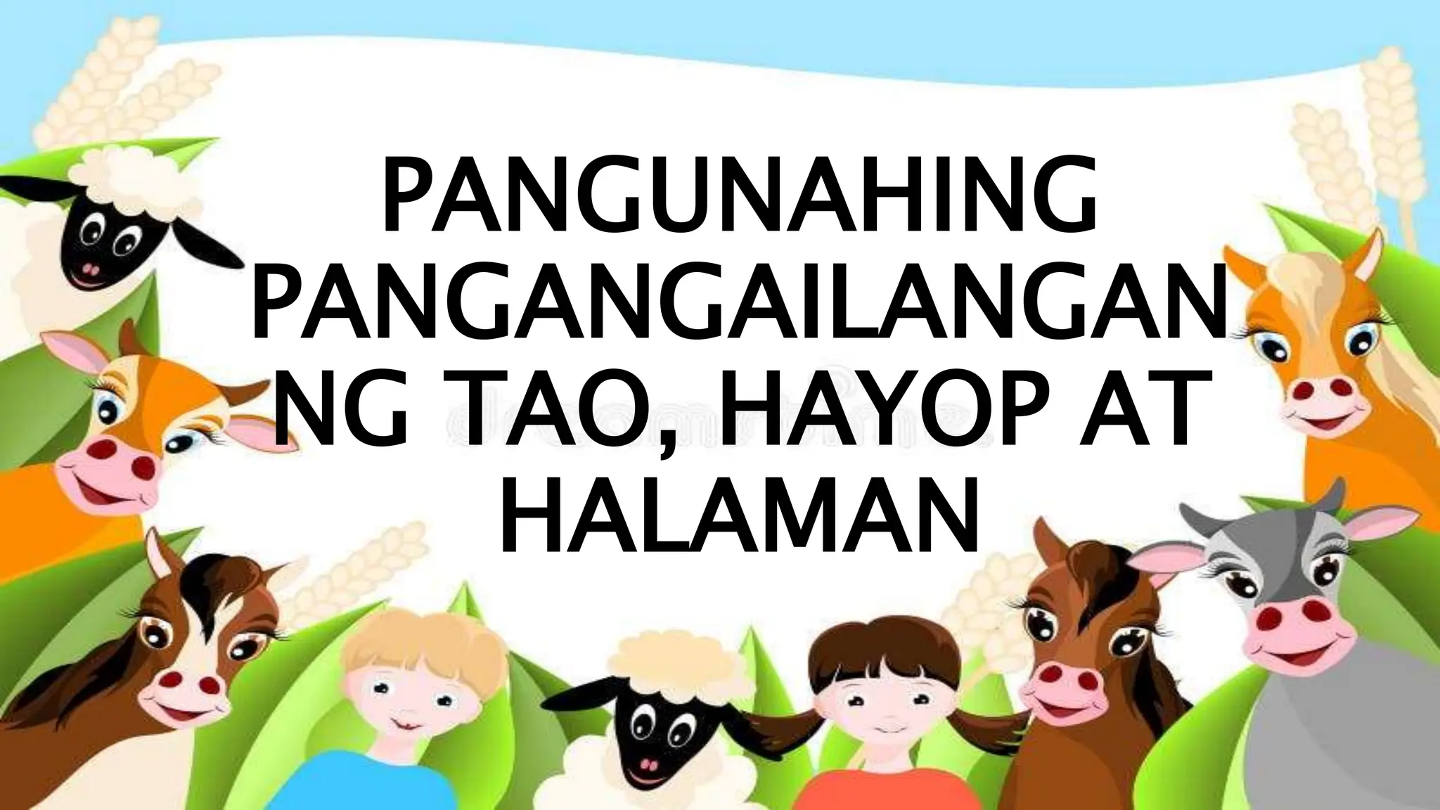 Pangunahing pangangailangan ng tao, hayop at halaman presentation.pptx