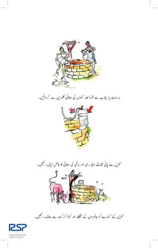 Pani (Water) Manual | PDF