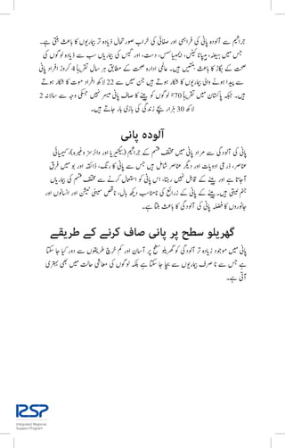 Pani (Water) Manual | PDF