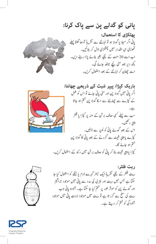 Pani (Water) Manual | PDF