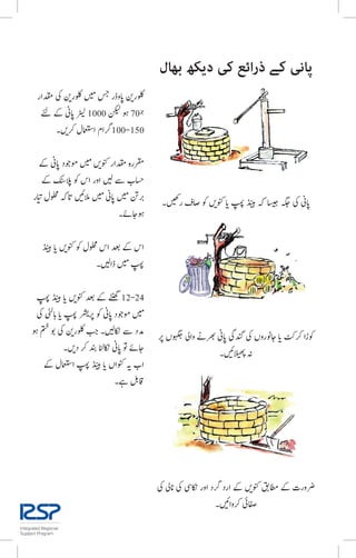 Pani (Water) Manual | PDF