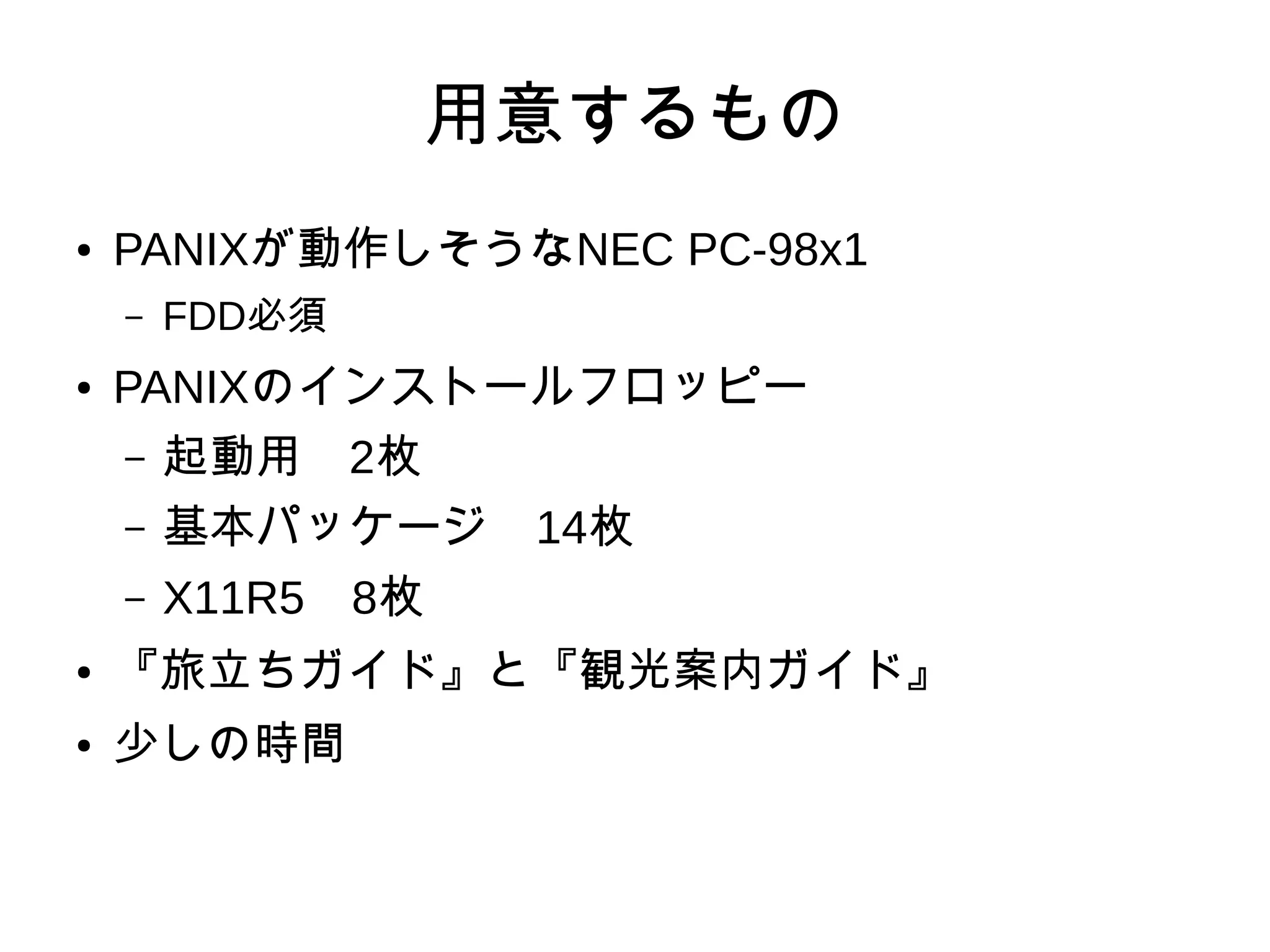 Panix on PC98 | ODP