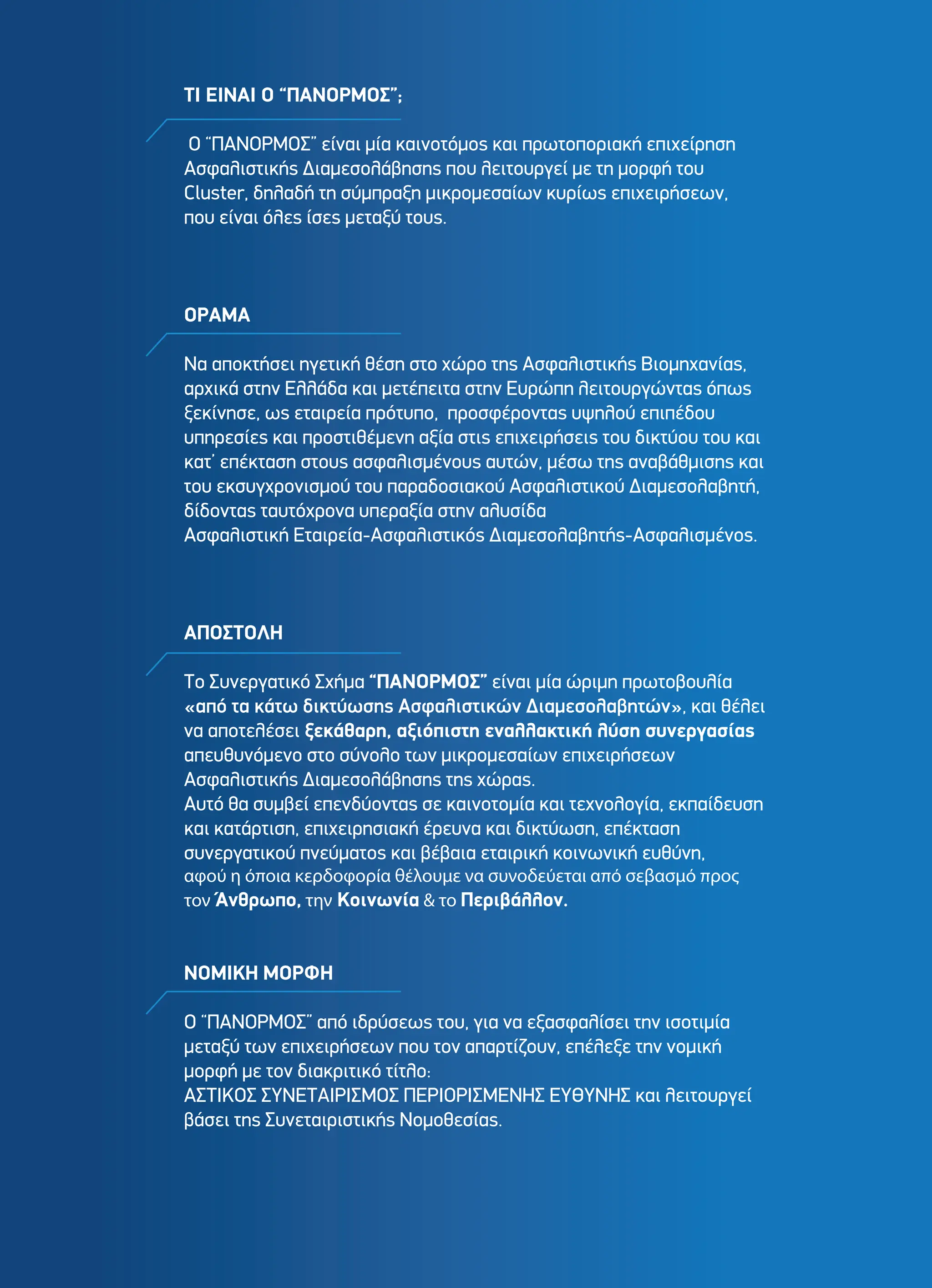 Πάνορμος, Συνεταιρισμός Ασφαλιστικών Διαμεσολαβιτών | PDF
