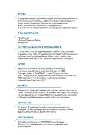 Πάνορμος, Συνεταιρισμός Ασφαλιστικών Διαμεσολαβιτών | PDF