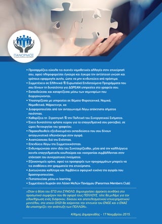 Πάνορμος, Συνεταιρισμός Ασφαλιστικών Διαμεσολαβιτών | PDF