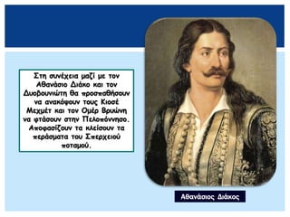 Πανουργιάς | PPT
