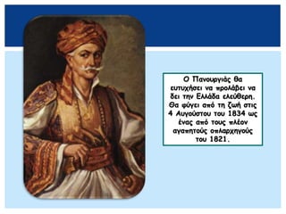 Πανουργιάς | PPTX