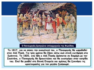Πανουργιάς | PPTX