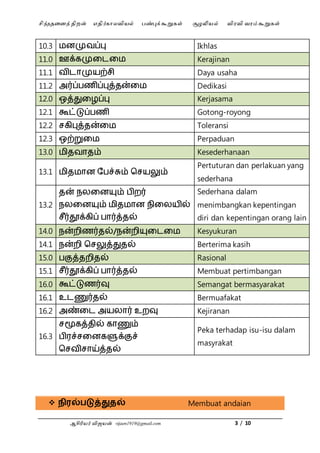 Panpuk kuuru viravi varum kuuru சிந்ததனைத் திறன் எதிர்காலவியல் பண்புக் ...