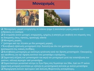 ο πολιτισμοσ του βυζαντιου Pantazopoyloy | PPTX