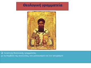 ο πολιτισμοσ του βυζαντιου Pantazopoyloy | PPT