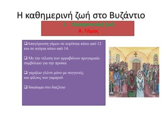 ο πολιτισμοσ του βυζαντιου Pantazopoyloy | PPTX