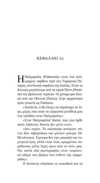 Μυστήριο στην Παλμαρόλα | PDF
