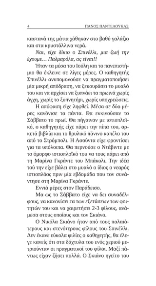 Μυστήριο στην Παλμαρόλα | PDF