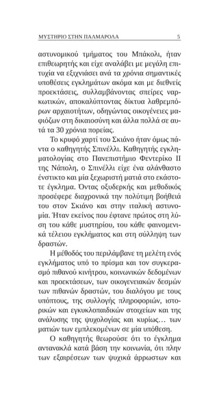 Μυστήριο στην Παλμαρόλα | PDF
