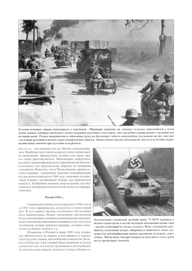Panzer color. Part 1 | PDF