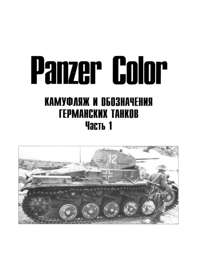 Panzer color. Part 1 | PDF
