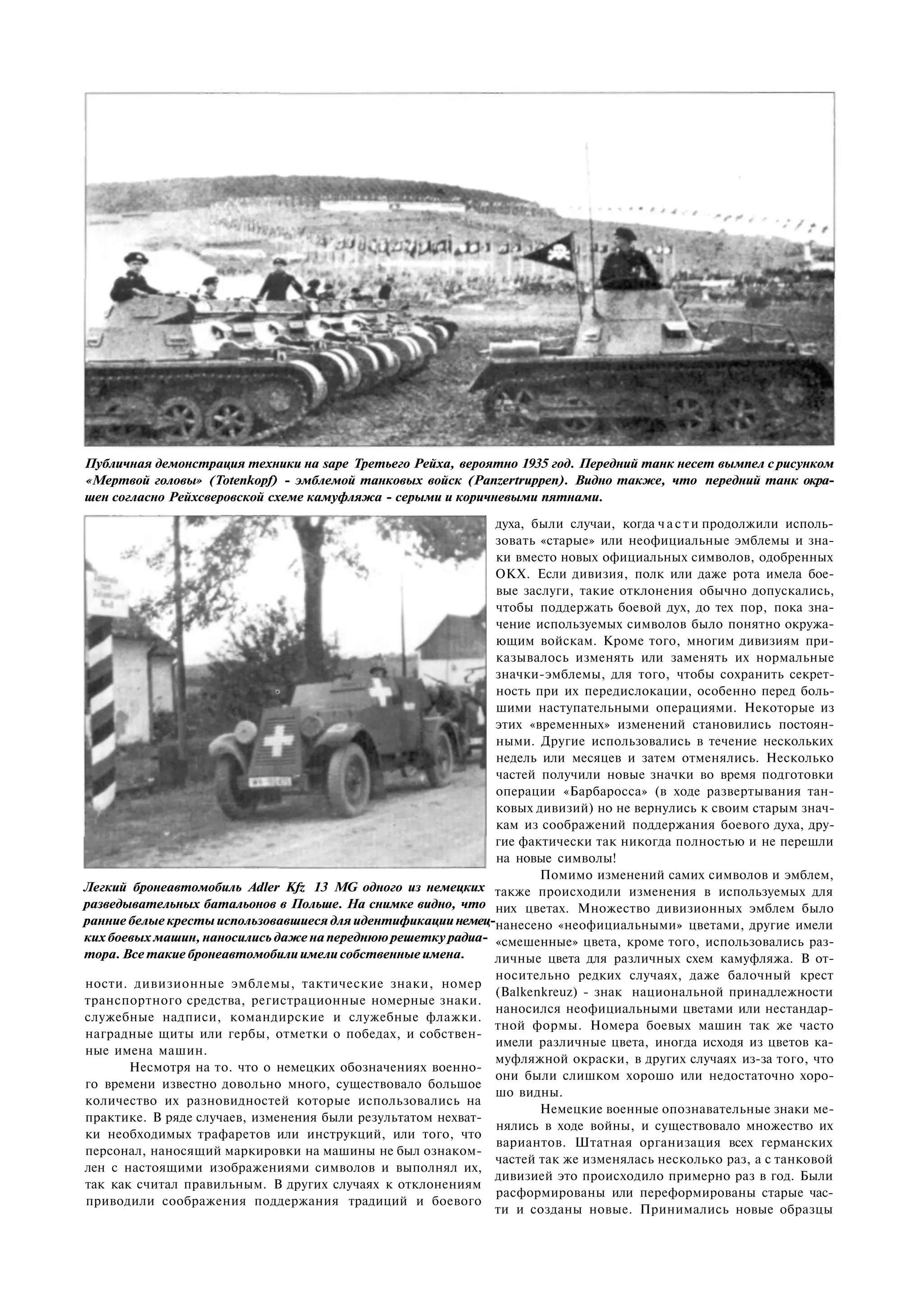 Panzer color. Part 2 | PDF