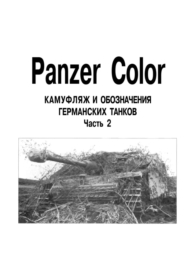 Panzer color. Part 2 | PDF