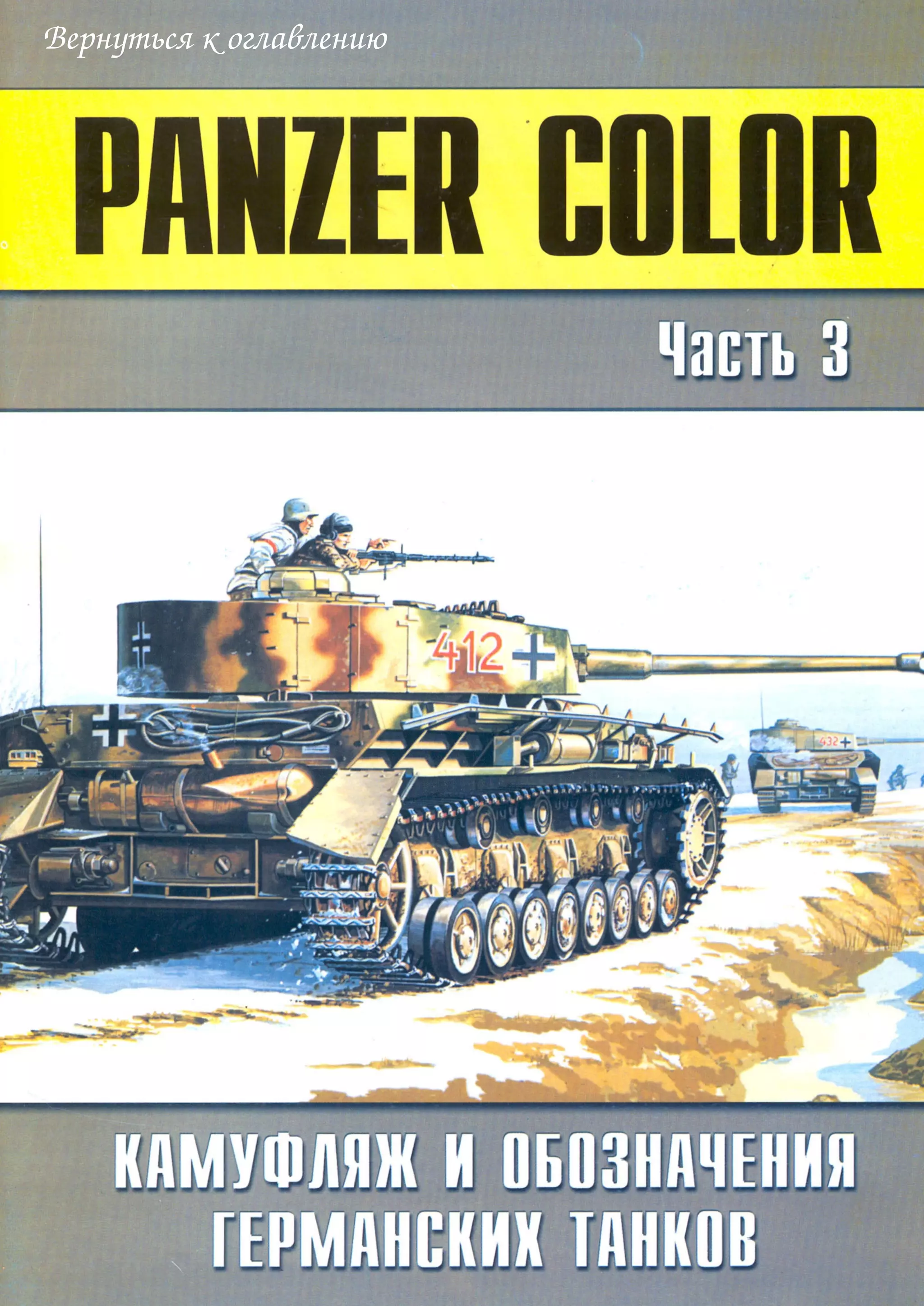 Panzer color. Part 3 | PDF