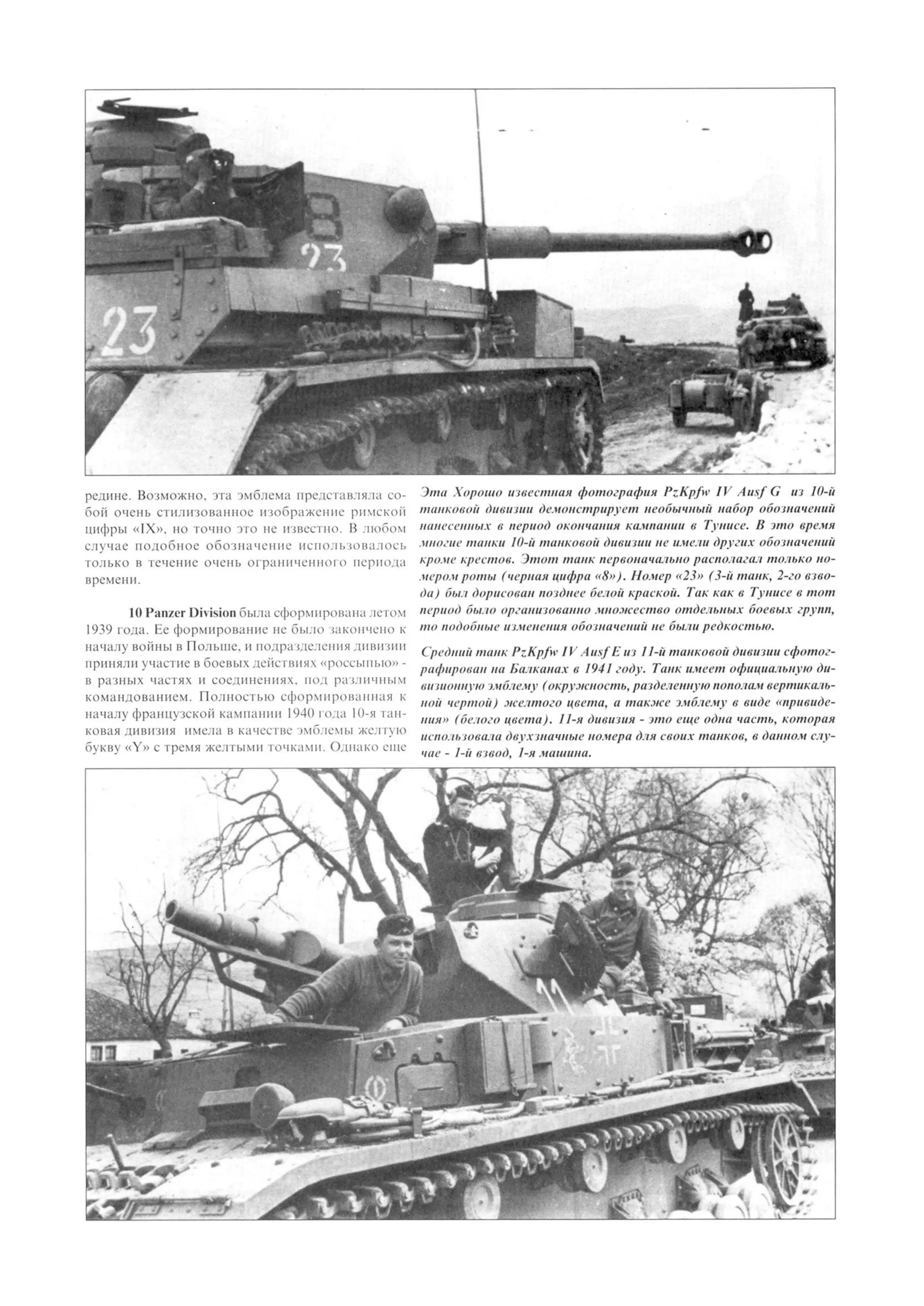 Panzer color. Part 3 | PDF