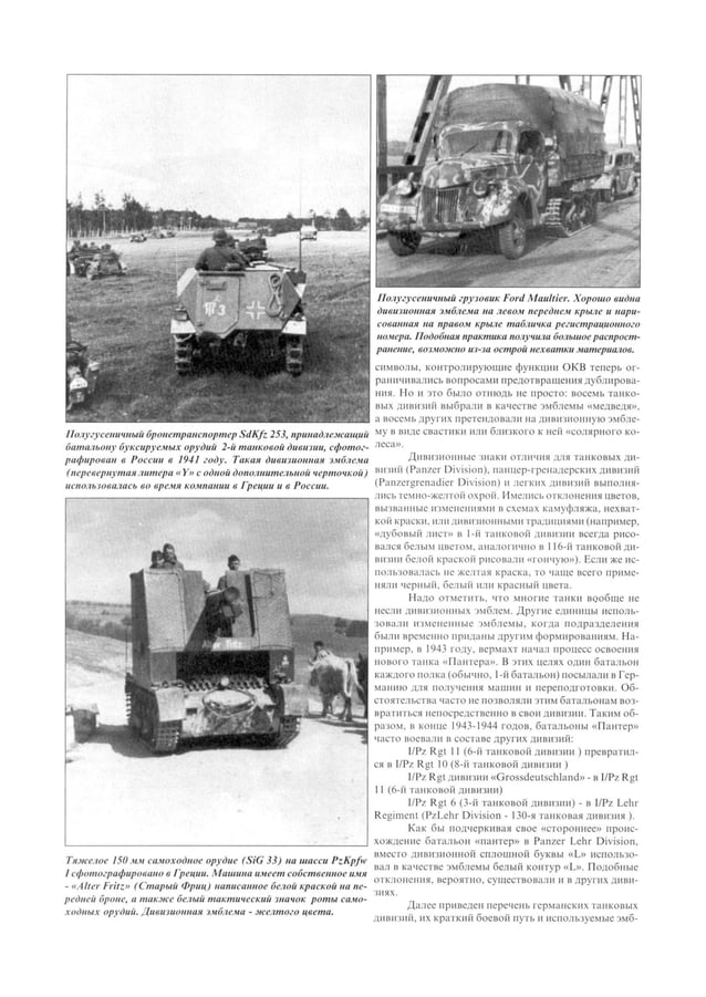 Panzer color. Part 3 | PDF