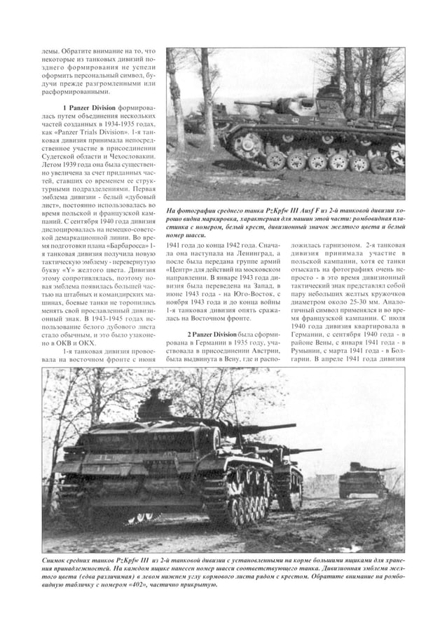 Panzer color. Part 3 | PDF